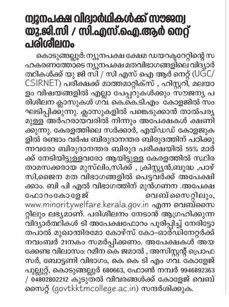 OBC CELL – KKTM Government College