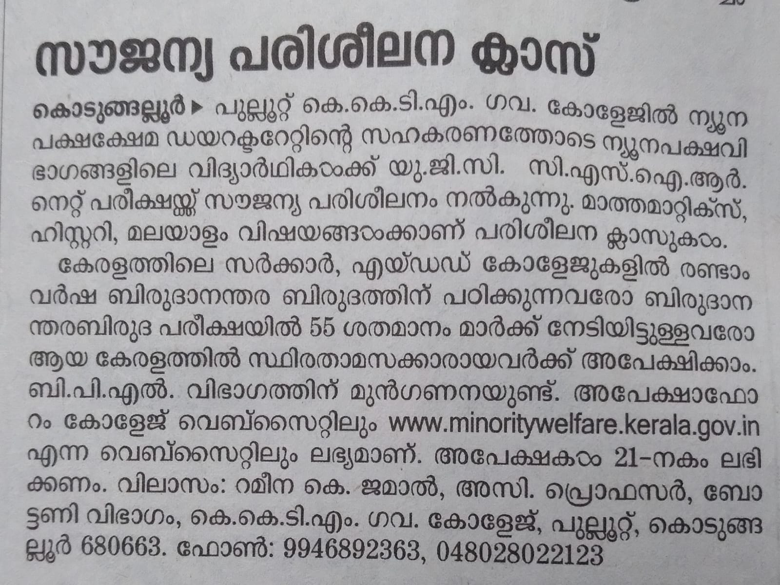 OBC CELL – KKTM Government College