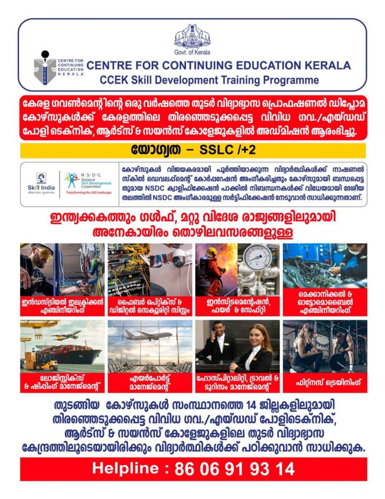Centre for Continuing Education, Kerala (CCEK) – KKTM Government College